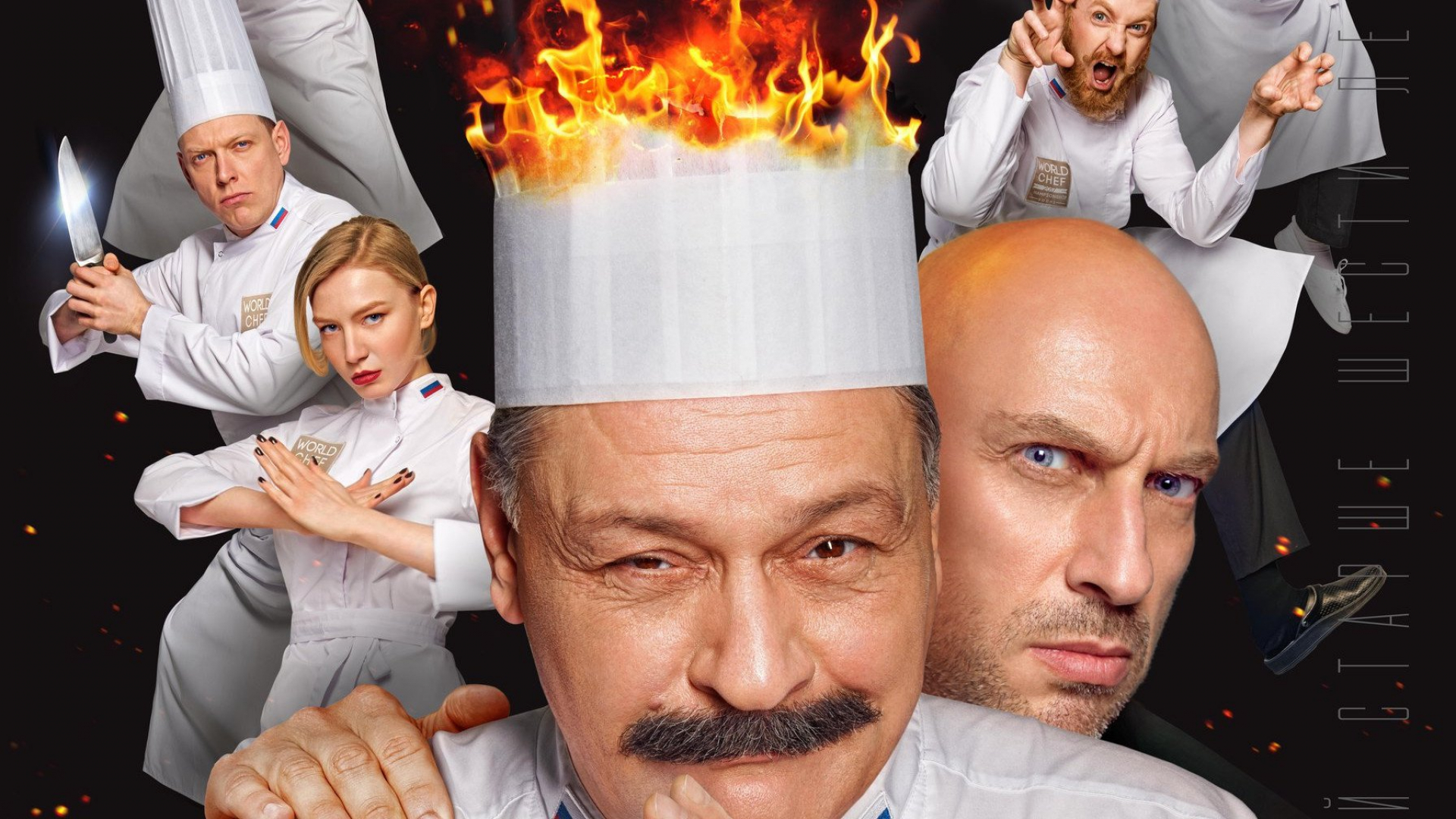 სამზარეულო: უკანასკნელი ბრძოლა / Кухня. Последняя битва (The Kitchen ...